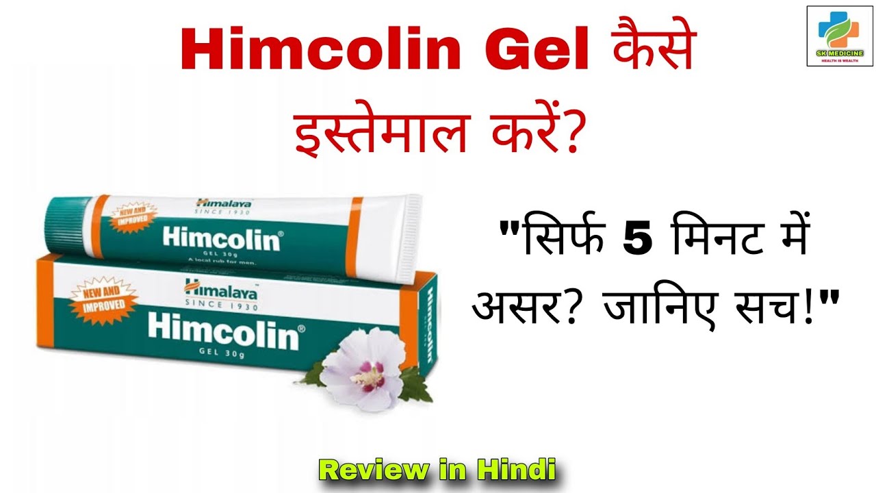 Himcolin Gel लगाने का सही तरीका | How To Use Himalaya Himcolin Gel ...