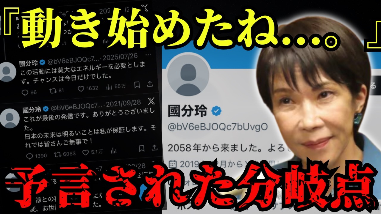 【緊急】2026年は"日本の分岐点"になる…未来人の6年前の予言がヤバい - YouTube