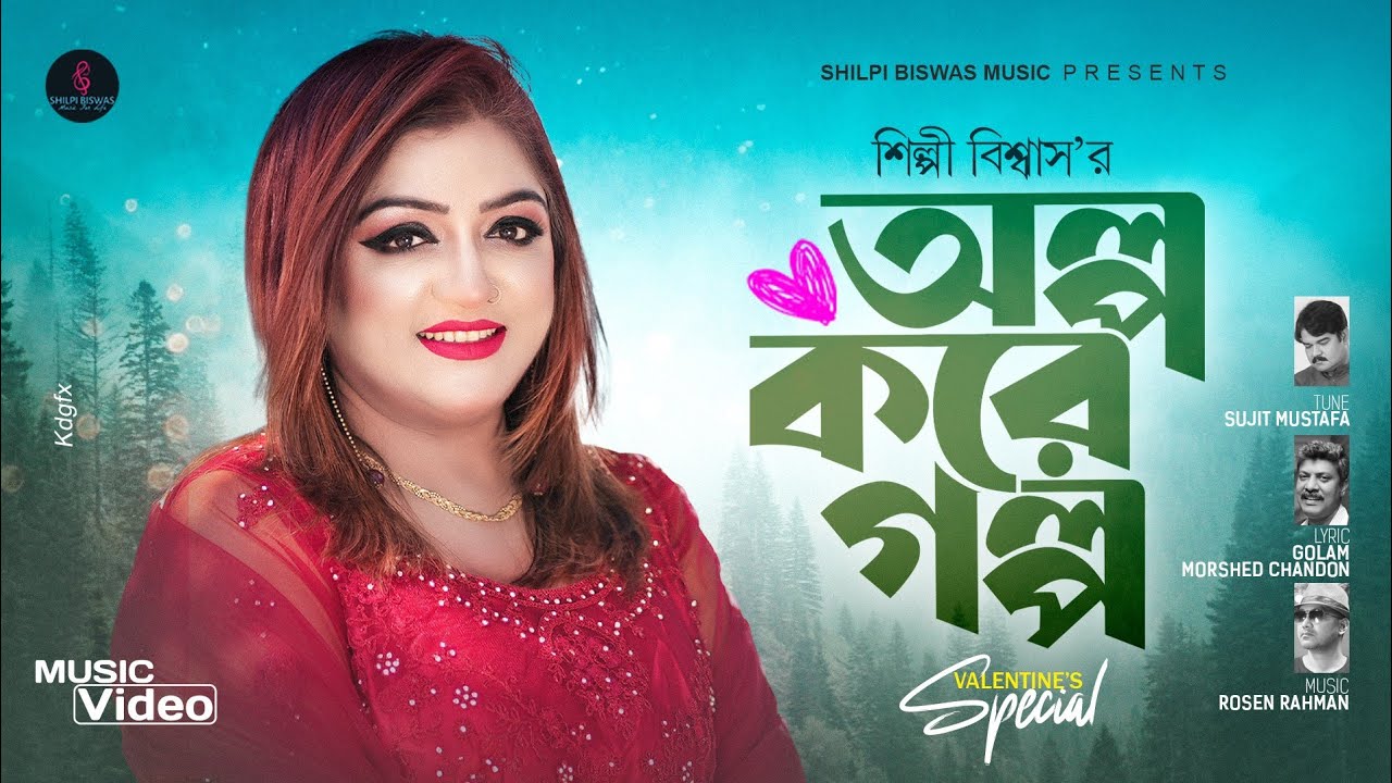 Olpo kore golpo | Shilpi Biswas | Valentine day special - YouTube