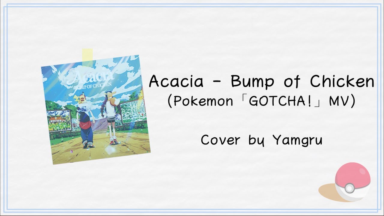 포켓몬 덕후들을 울렸던 그 노래! 『 Acacia / Bump of Chicken 』 (한국어 개사) Pokémon ...