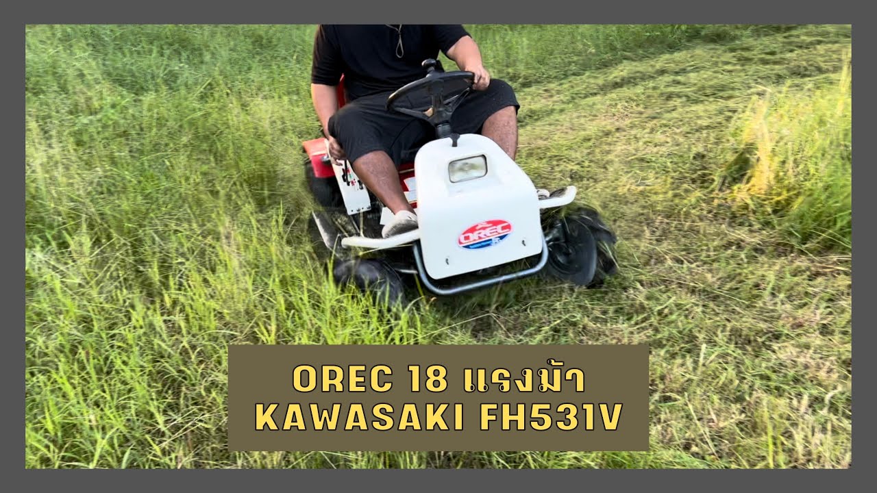 🌷รถตัดหญ้านั่งขับ OREC 18 แรงม้า (RM95) | เทสตัดเตรียมส่งมอบลูกค้าจังหวัดพิษณุโลก - YouTube