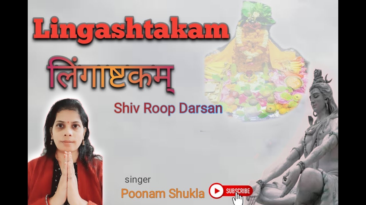 Lingashtakam By Poonam shukla | Shiv Roop Darshan | Meri Ashtha - YouTube