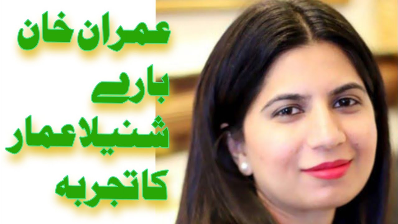 Shanila Amar's# analysis for Imran Khan#عمران خان کے لئے شنیلا عمار کا ...