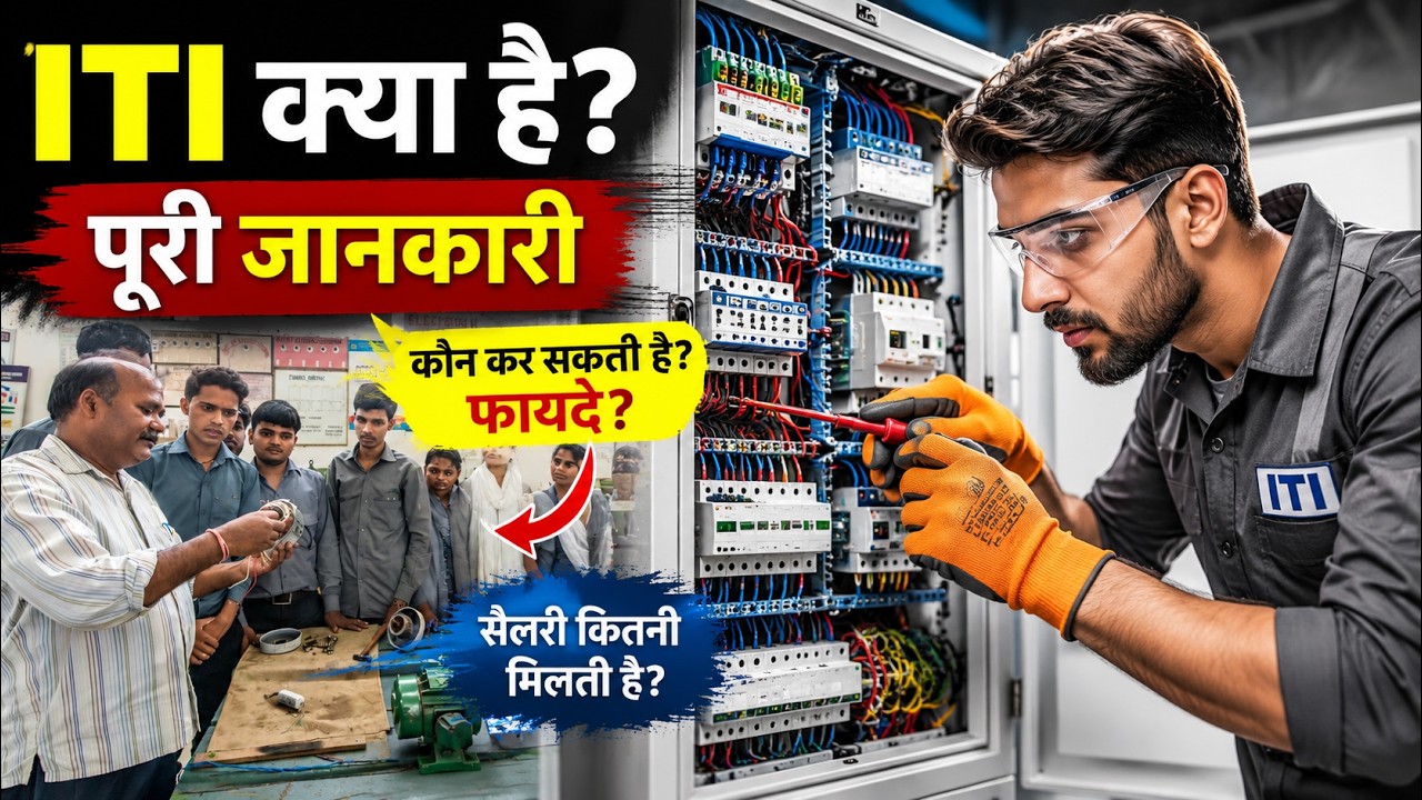 ITI Kya Hai | ITI kaun Kar Sakta hai | ITI Karne Ke Fayde | What is ITI ...