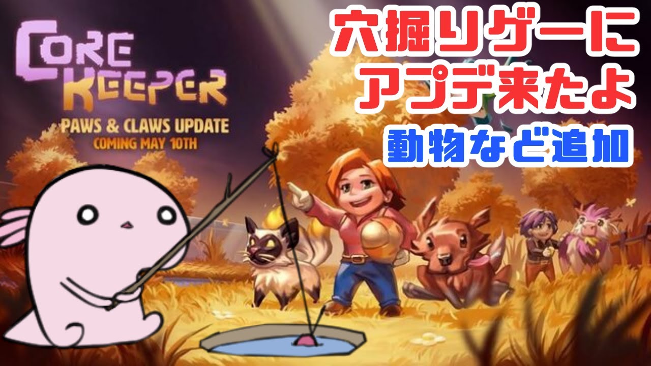 ウーパールーパーが地下で穴掘りするゲームを普通に遊ぶ実況 #18【#コアキーパー】【#CoreKeeper】 - YouTube