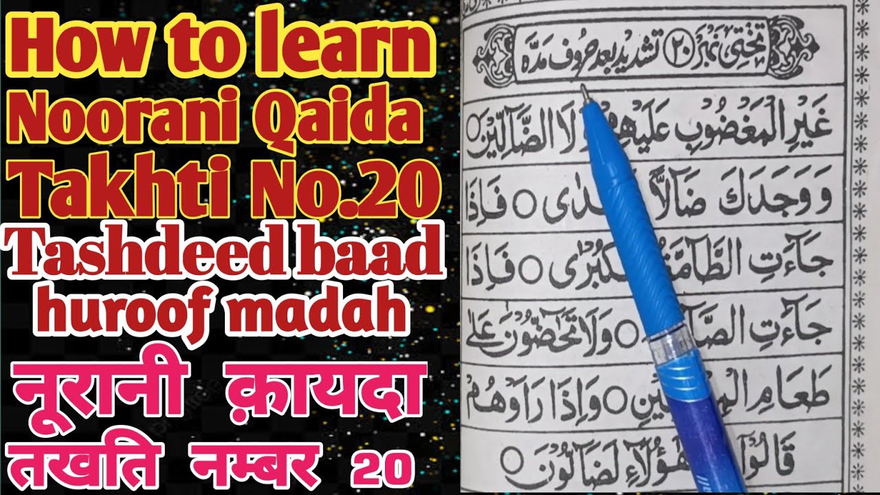 How to learn Noorani Qaida lesson Takhti No.20 Tashdeed baa huroof ...