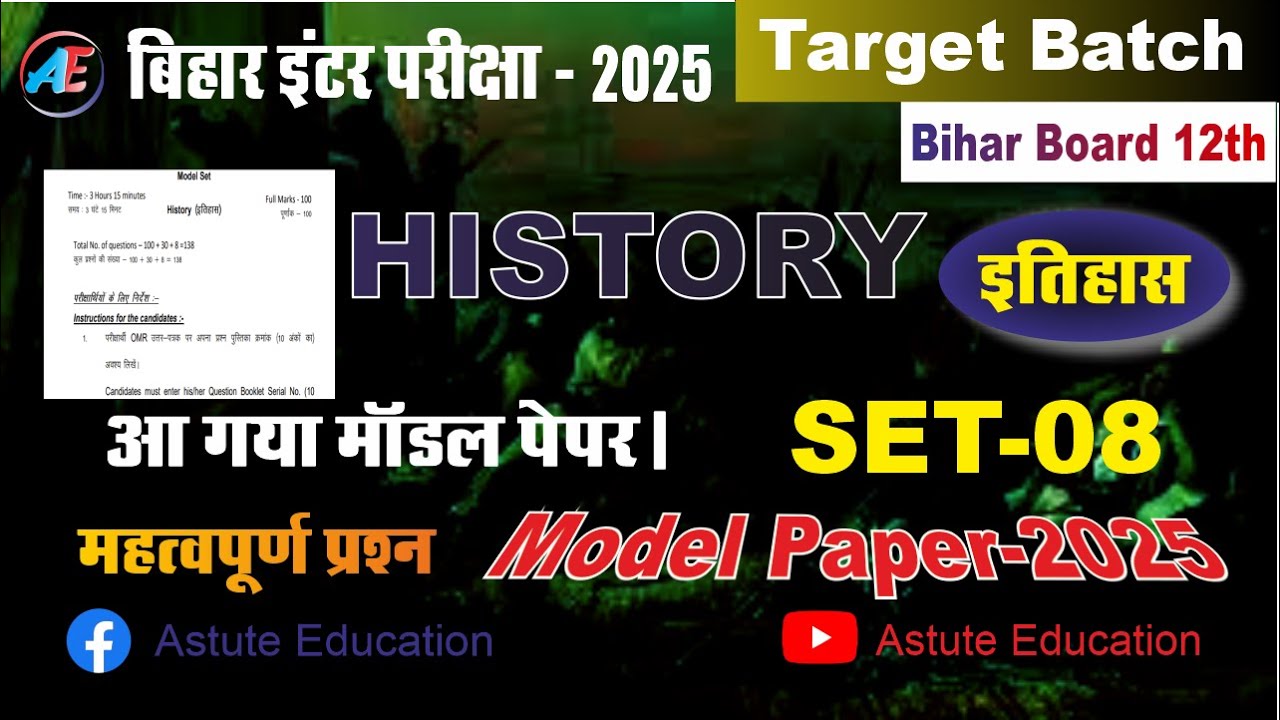 Class 12 History Model Paper -08 || 12th History Official Model Paper ...