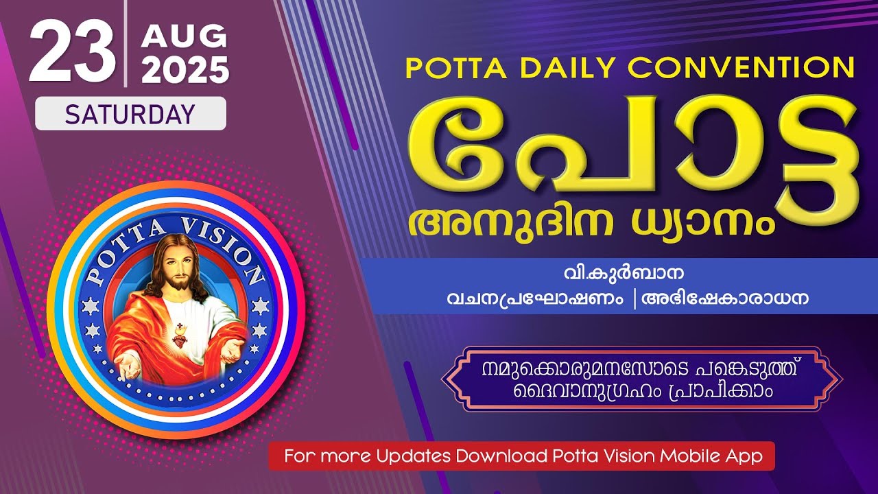 പോട്ട അനുദിന കൺവെൻഷൻ | 23 AUG 2025 🔴 LIVE | Potta Daily Convention ...