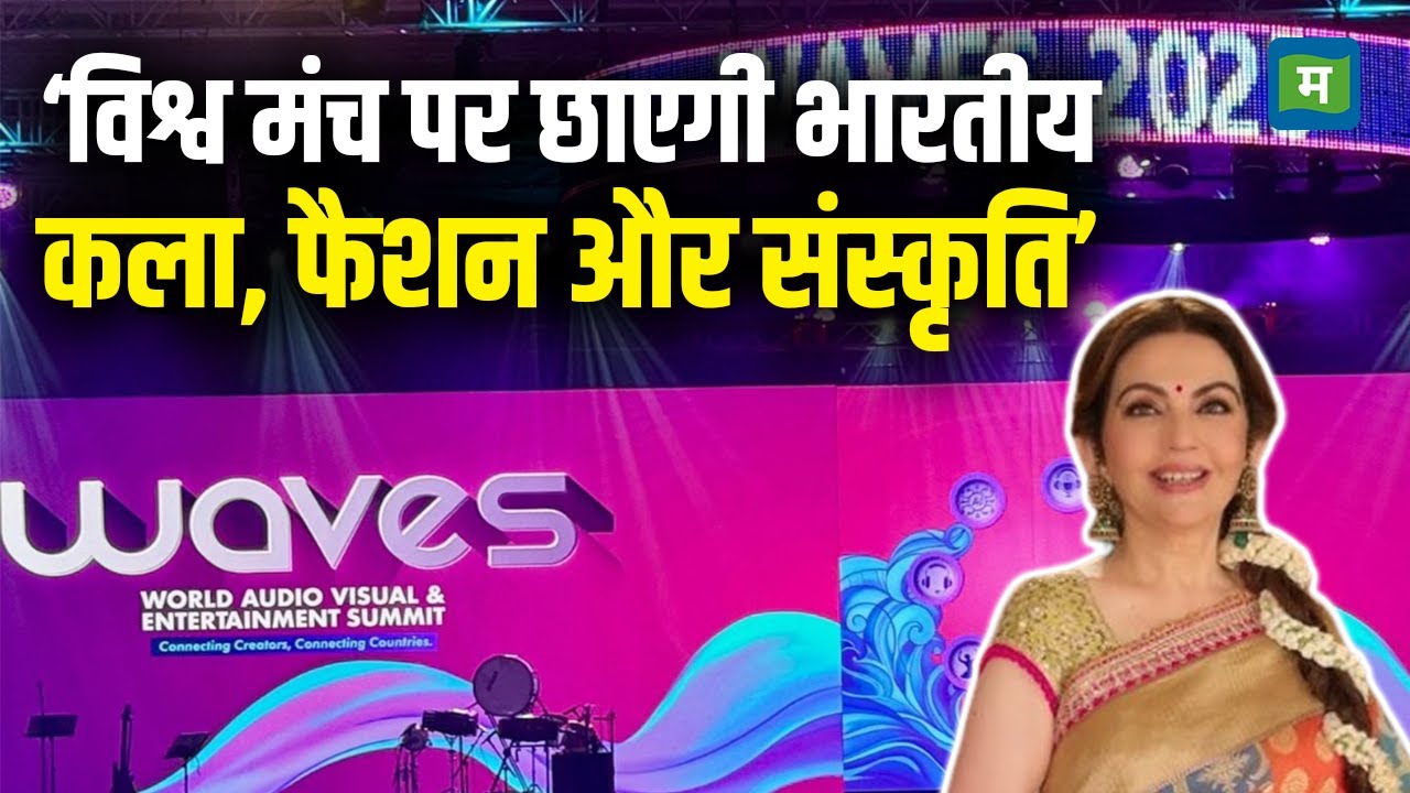 WAVES Summit 2025 | 'भारत ने दुनिया को योग और आर्युवेद दिया है' | Waves India 2025 - YouTube