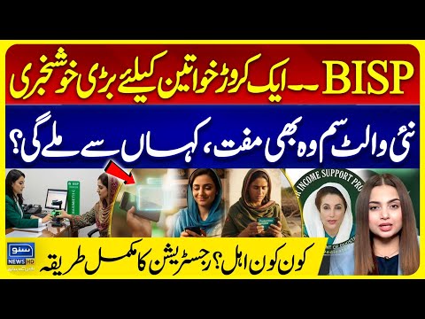 Good News!! BISP New SIM | 8171 Portal Update | Benazir Digital Wallet Explained | Suno News HD