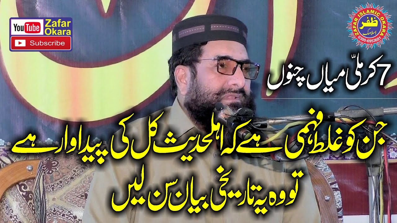 Molana Rana Shafeeq Khan Pasrori Topic Tareekh Ahly Hadees.2023.Zafar ...