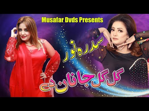 Gul Gul Janan Dy| Pashto Song | Sidra Noor OFFICIAL Video Song - YouTube