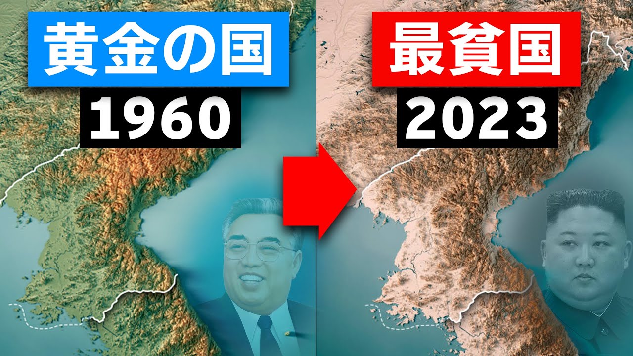 北朝鮮はなぜこんなに貧しくなったのか?【ゆっくり解説】 Youtube