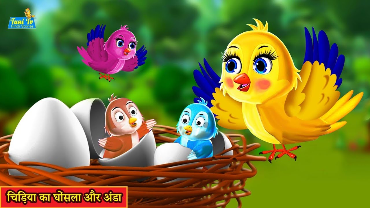 Chidiya Ka Anda 2D Animated Hindi Moral Stories चिड़िया का अंडा कहानी ...