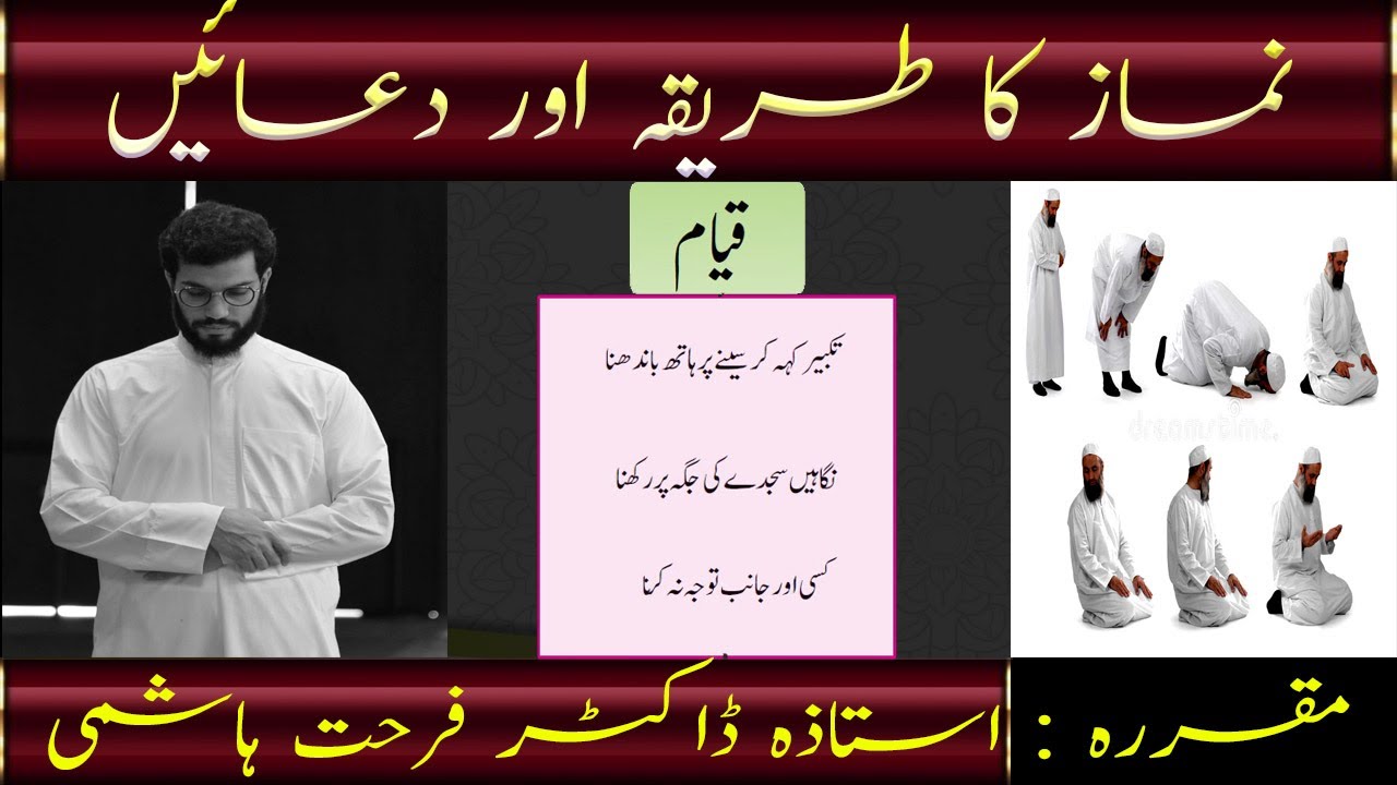 8 - Namaz Main Qayam - Dr Farhat Hashmi - YouTube