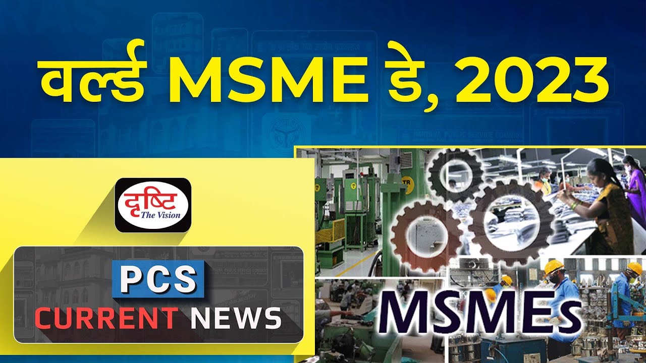 World MSME Day 2023 PCS Current News |Drishti PCS - YouTube