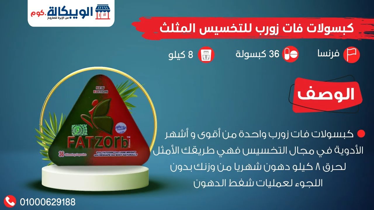 كبسولات فات زورب للتخسيس المثلث 36 كبسولة| Fatzorb capsules - YouTube