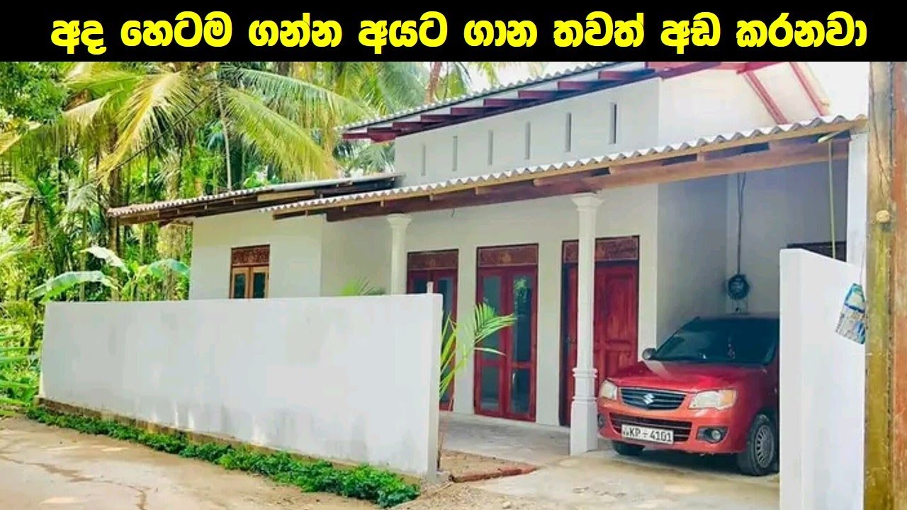 අද හෙට ගන්න කෙනෙකට තවත් අඩු කරල දෙනවා | Beautiful house for sale ...