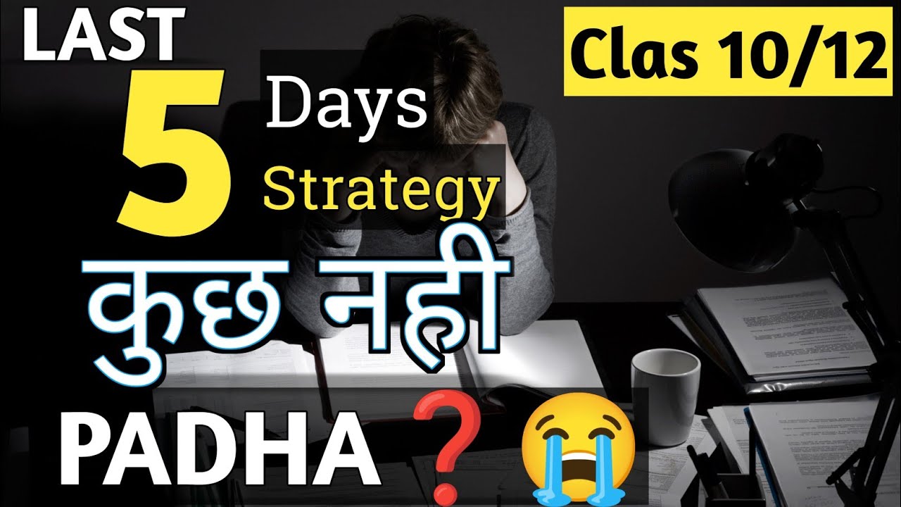 How to Complete Fast Syllabus in 10 Days | Last 10 Days Strategy | How ...