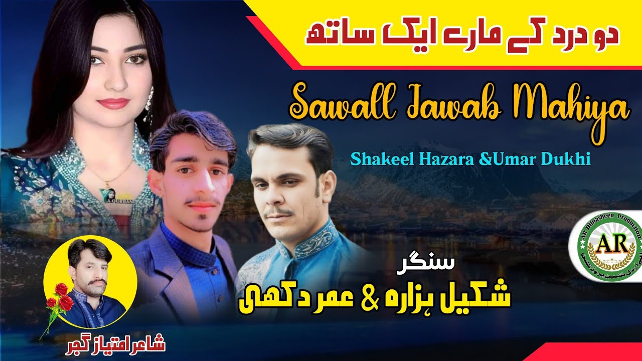 Swall Jawab Mahiya|Singer Umar Dukhi&Shakeel Hazara |AR Dill Nasheen Production - YouTube