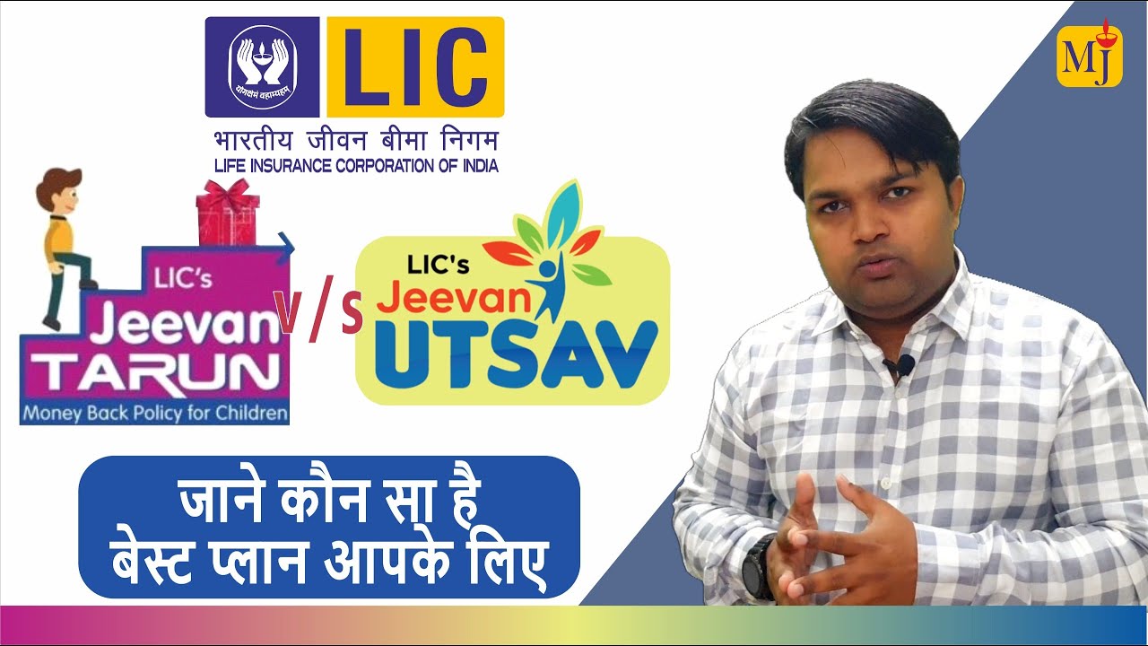 LIC Jeevan Utsav vs Jeevan Tarun I Jeevan Utsav 871 vs Jeevan Tarun 934 ...