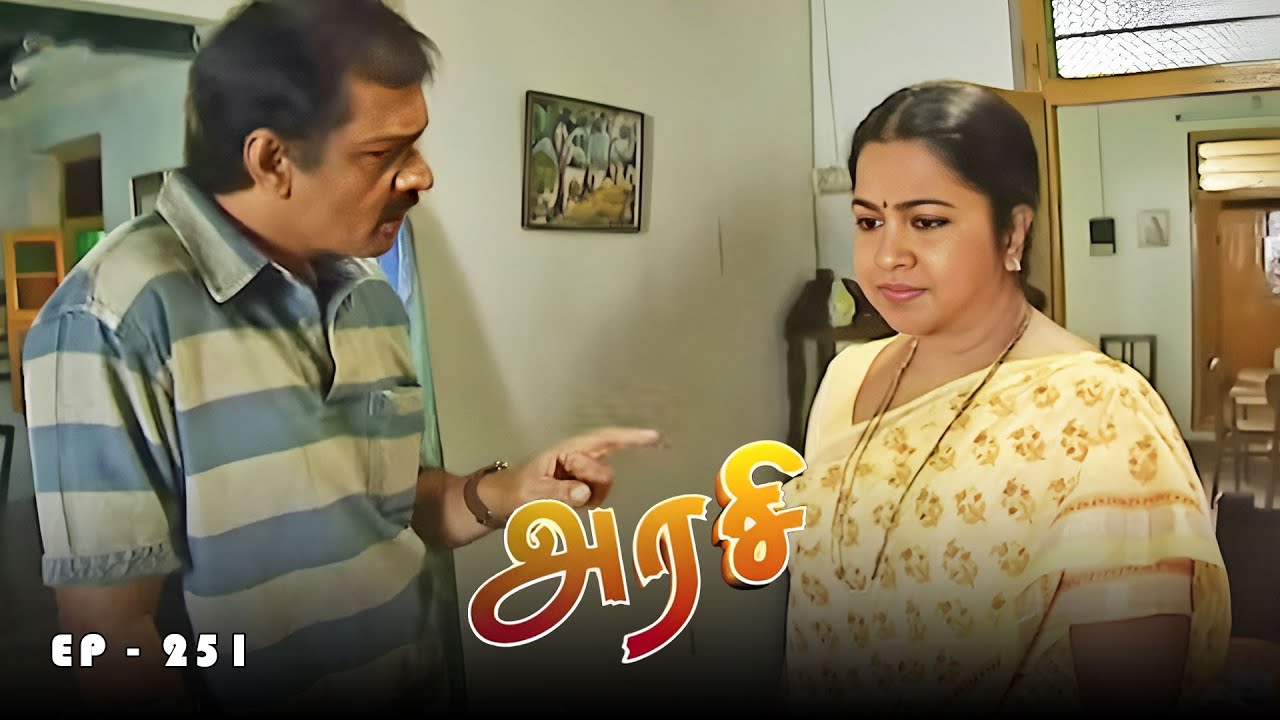 அரசி - Arase Episode 251 | Ultra Tamil TV Serial | Radhika Sarathkumar ...