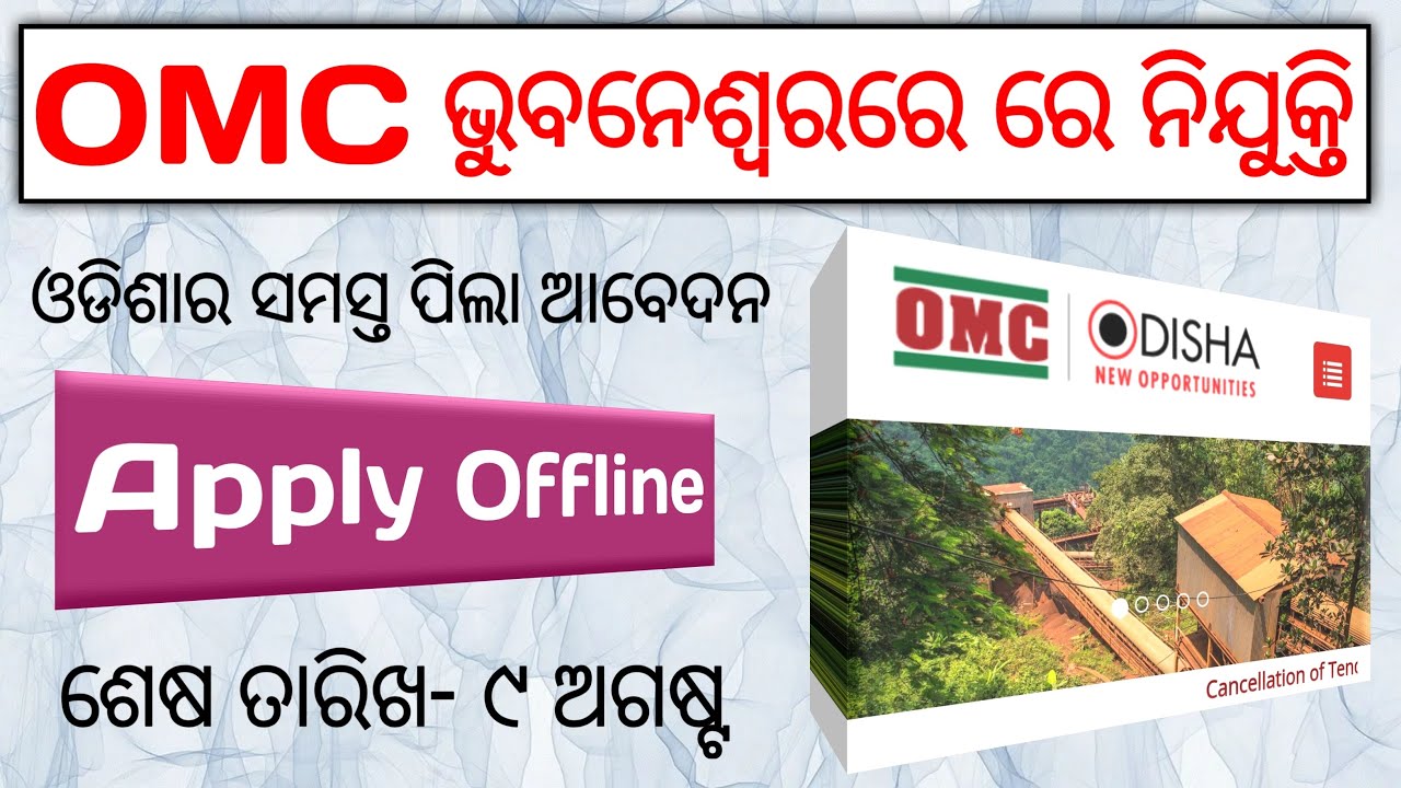 OMC Recruitment 2020 | Odisha Govt job at BBSR | Latest Job ...