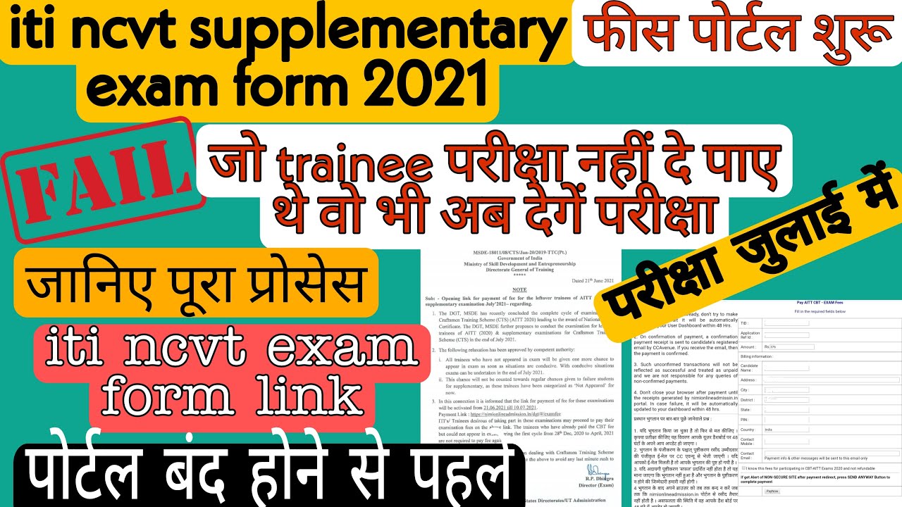 iti ncvt supplementary exam form | आईटीआई सप्लेमेंटरी तथा जिनका exam ...
