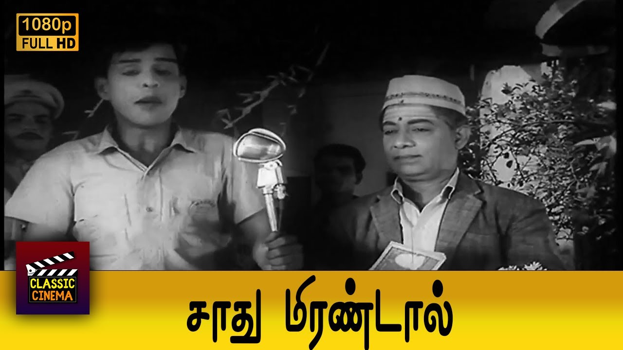 Sadhu Mirandal Full Movie | Nagesh | T. R. Ramachandran | Manorama ...
