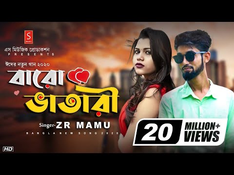 Baro Vatari Song | বারোভাতারি Song | Bangla New Song 2025 | Rap-Mix Song | Zr Mamu | New Song 2024