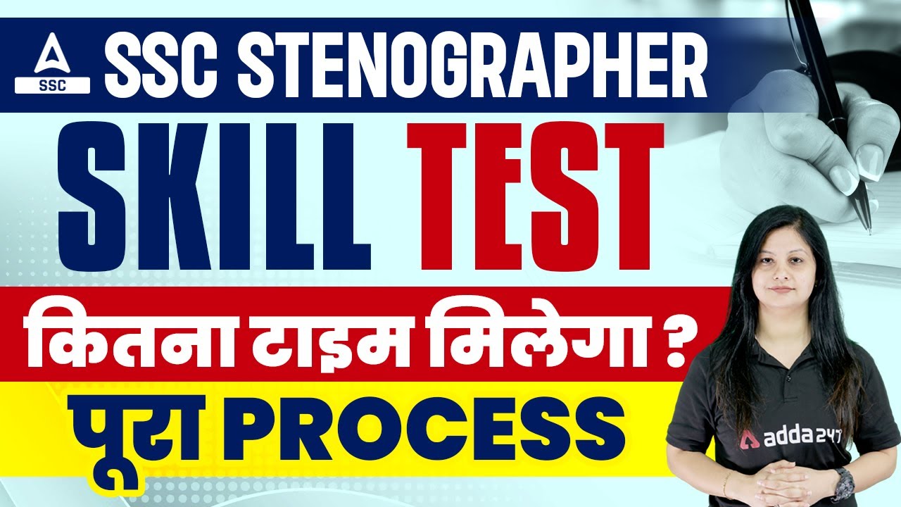 SSC Stenographer 2023 Skill Test कितना टाइम मिलेगा? English / Hindi ...
