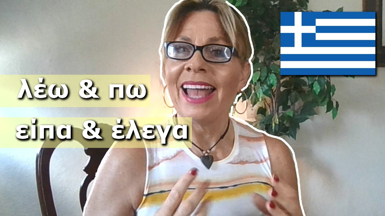 Speaking Greek: λέω & πω / είπα & έλεγα [Advanced Beginners] Meme #4 ...