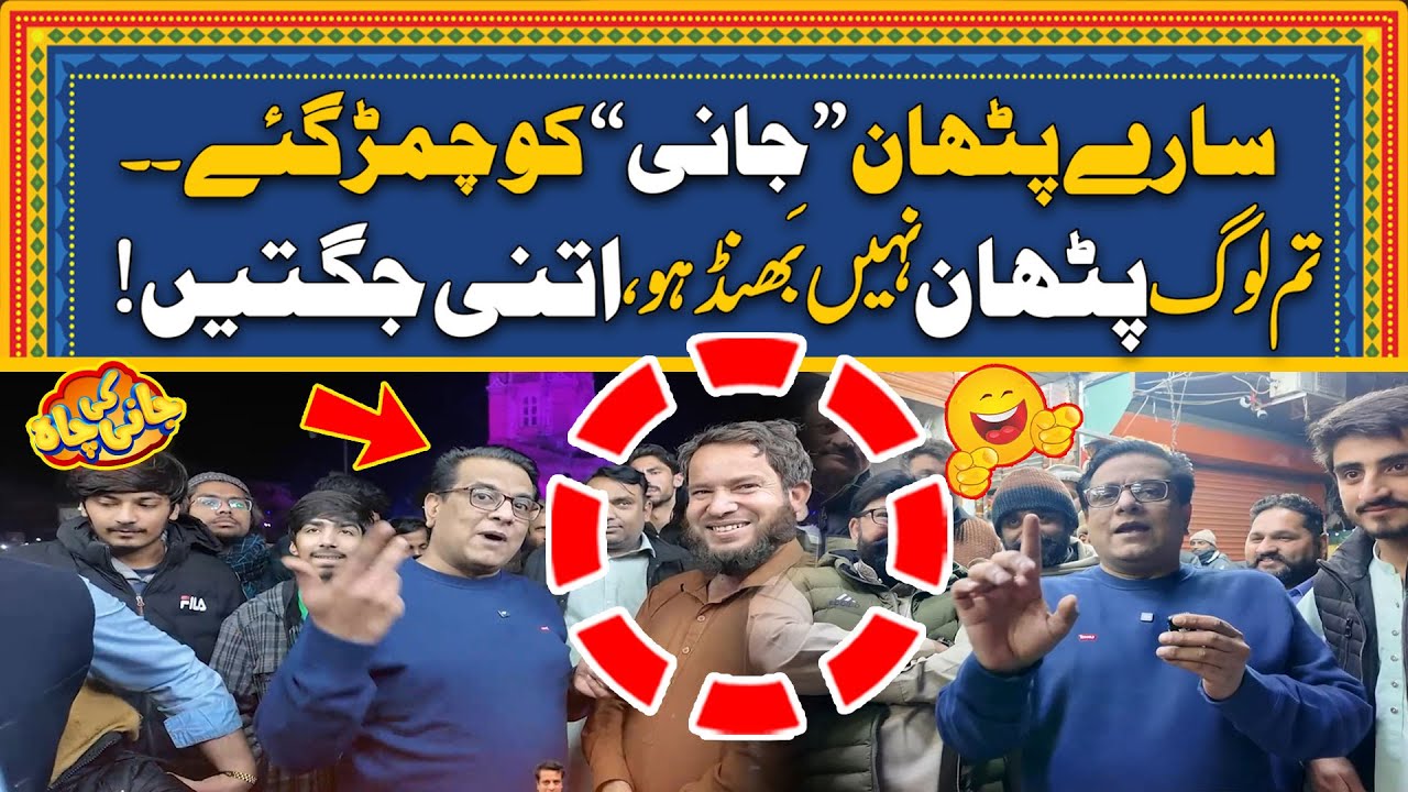 Pushto Jugtein, Jani Ki Shamat Agai | Jani Ki Chah With Sajjad Jani ...