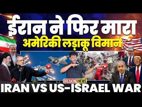 IRAN UPDATE🚨 ईरान में फिर से मारा अमरीकी लड़ाकू विमान | दुबई में ओरेकल डेटा सेंटर पर ईरान का हमला🚀🚀🚀