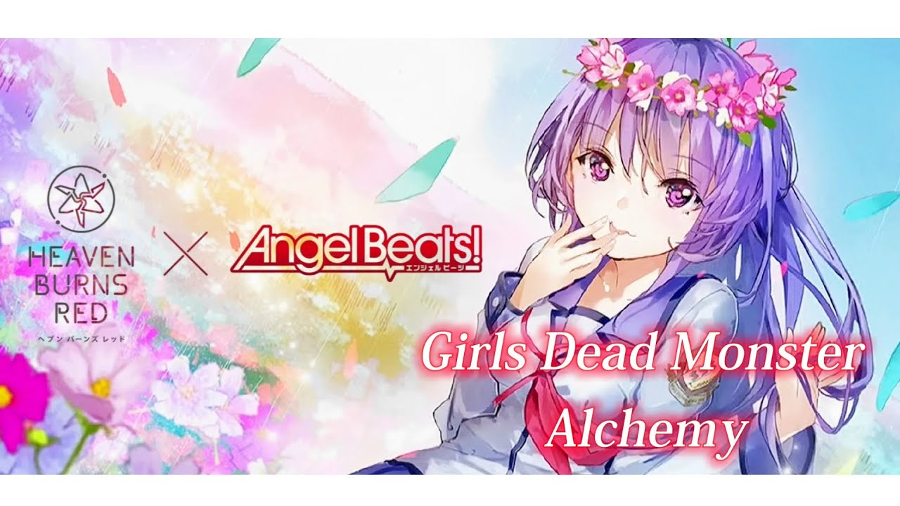 【ヘブバンMAD】コラボ記念MAD 「Girls Dead Monster / Alchemy」 - YouTube