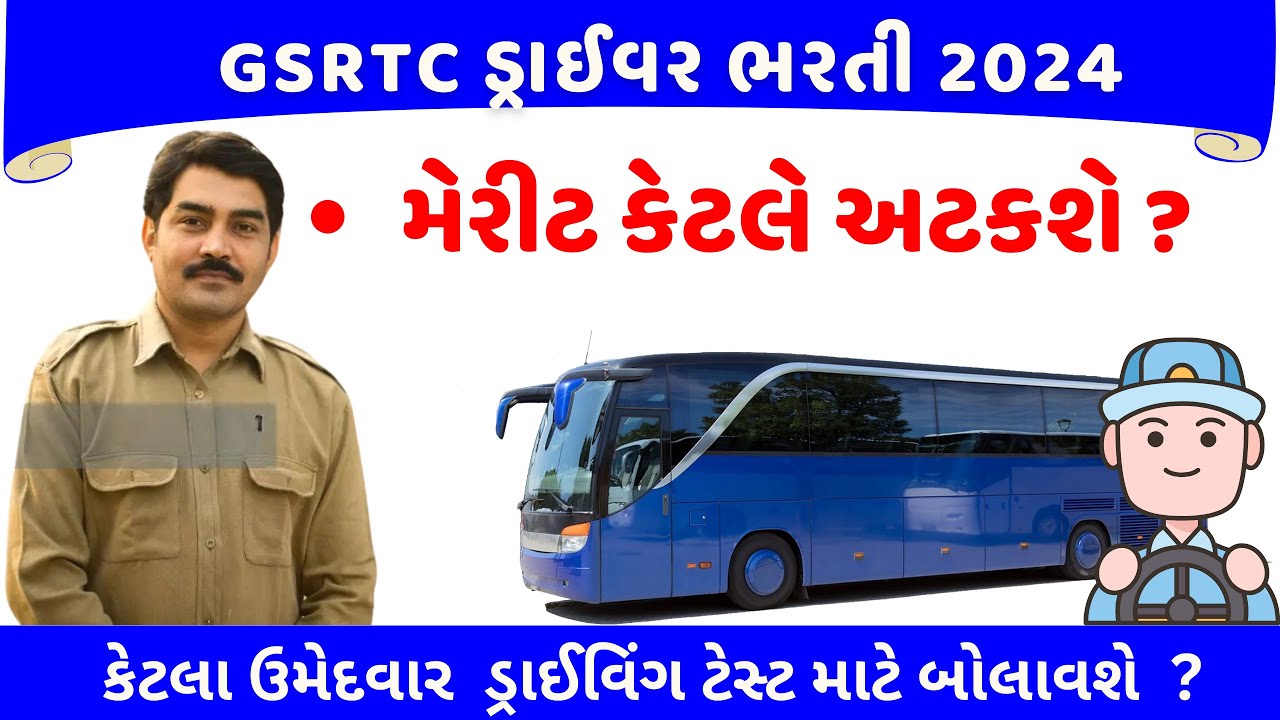 Gsrtc Driver Merit List 2024 | Gsrtc Driver Merit Ketlu Rese | Gsrtc ...