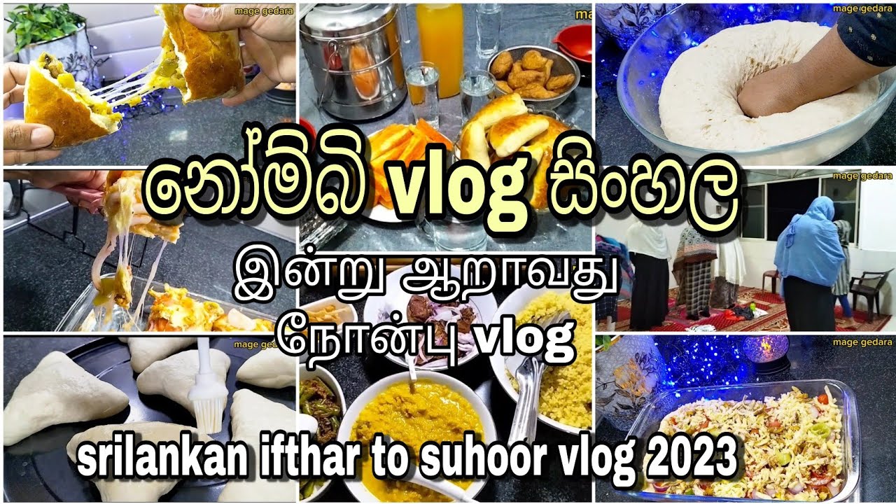 අපි නෝම්බි අරින අල්ලන විදිහ/suhoor to ifthar vlog 2023/ifthar routine ...