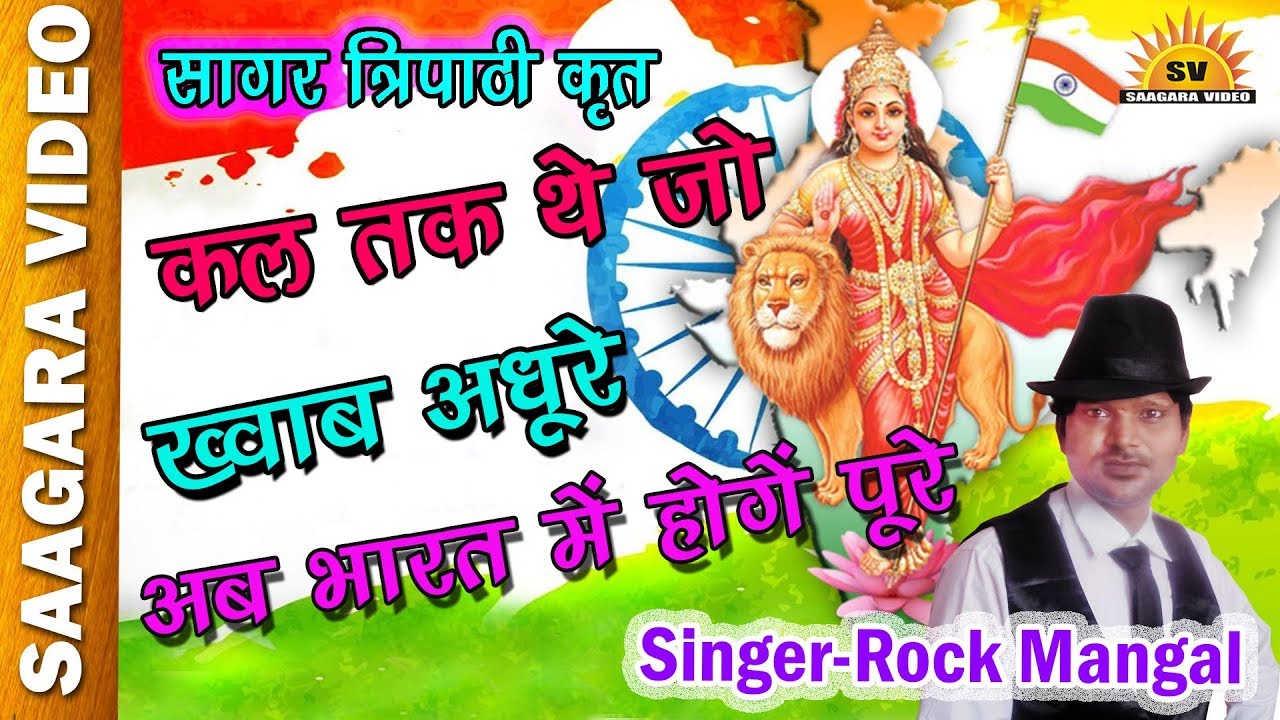 कल तक थे जो ख्वाब अधूरे | Kal Tak The Jo Khwab Adhure | Rock Mangal ...