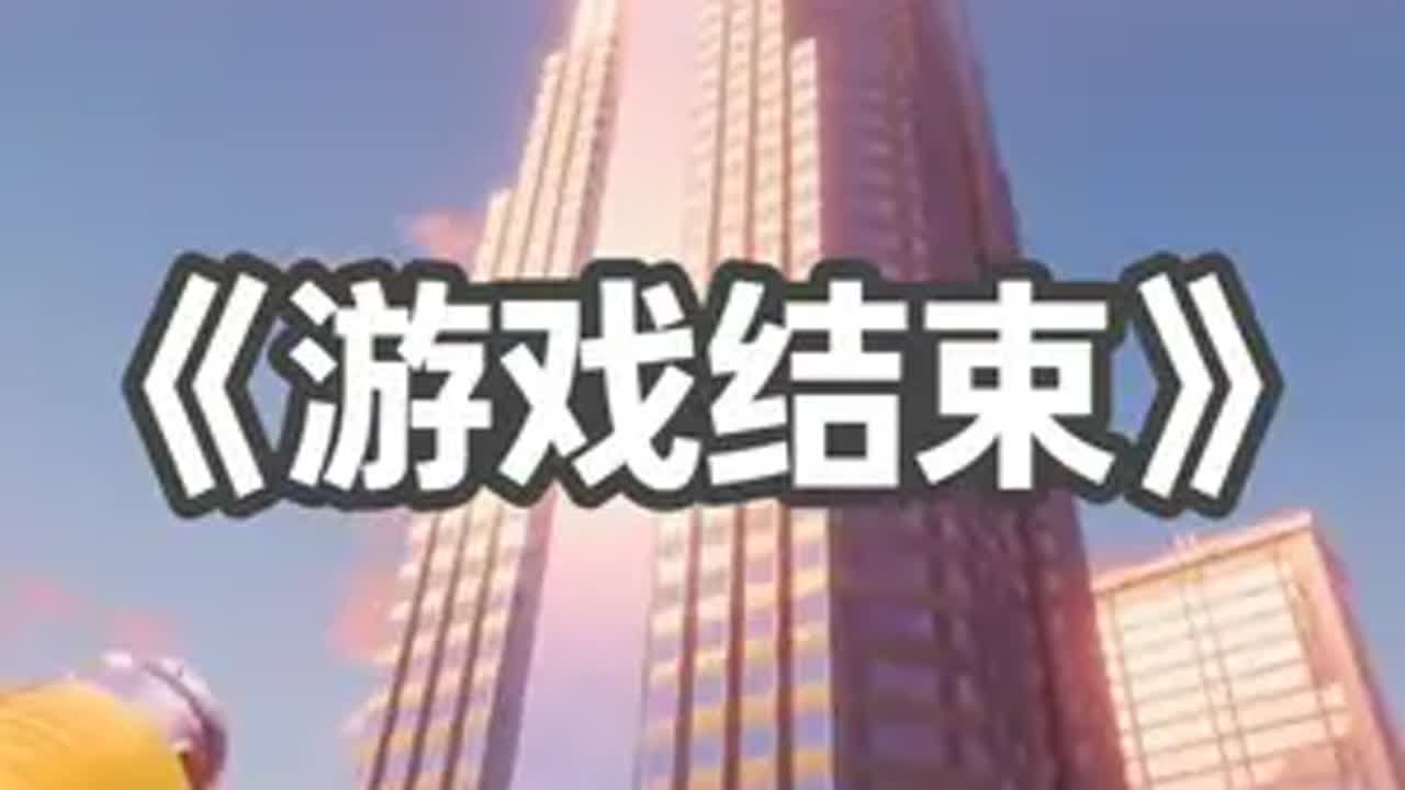 Minions game over 小黄人番外篇~《游戏结束》幽默动画 可爱动画 治愈动画 音乐动画 动画短片 - YouTube