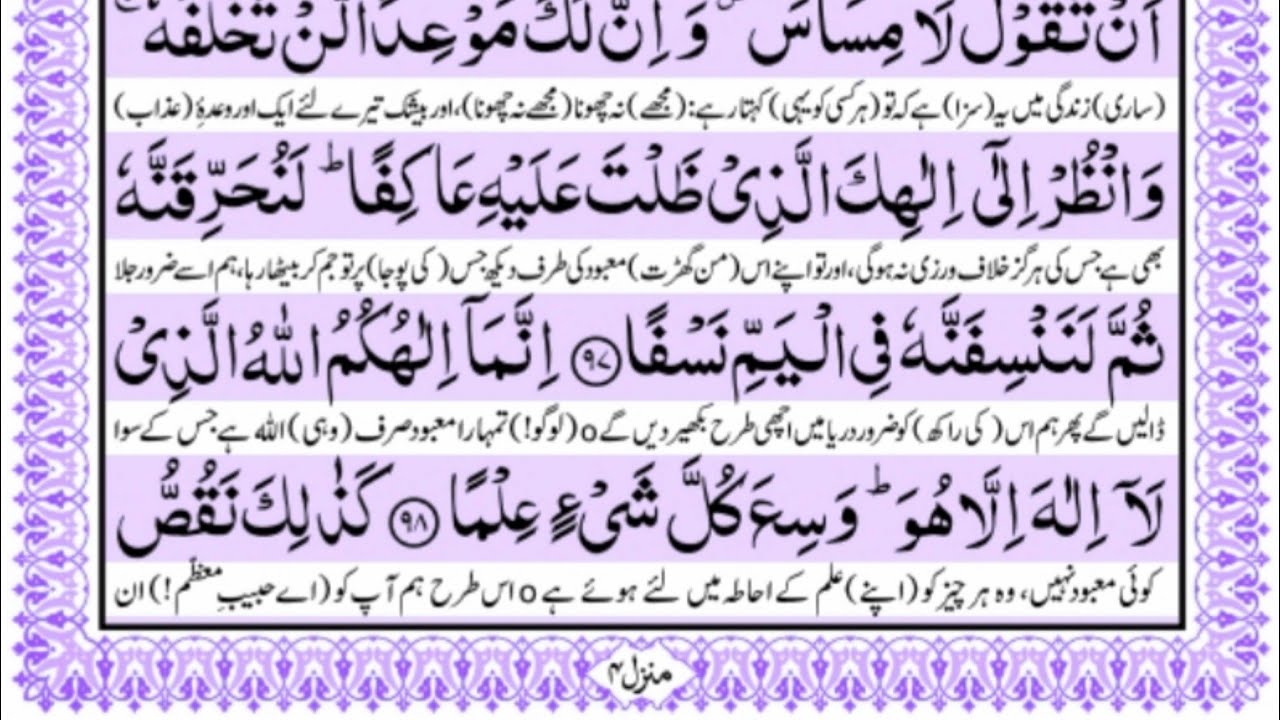 Surah Taha Arabic text | Story of Moses | Para 16 ( Qala Alam ) | Page ...
