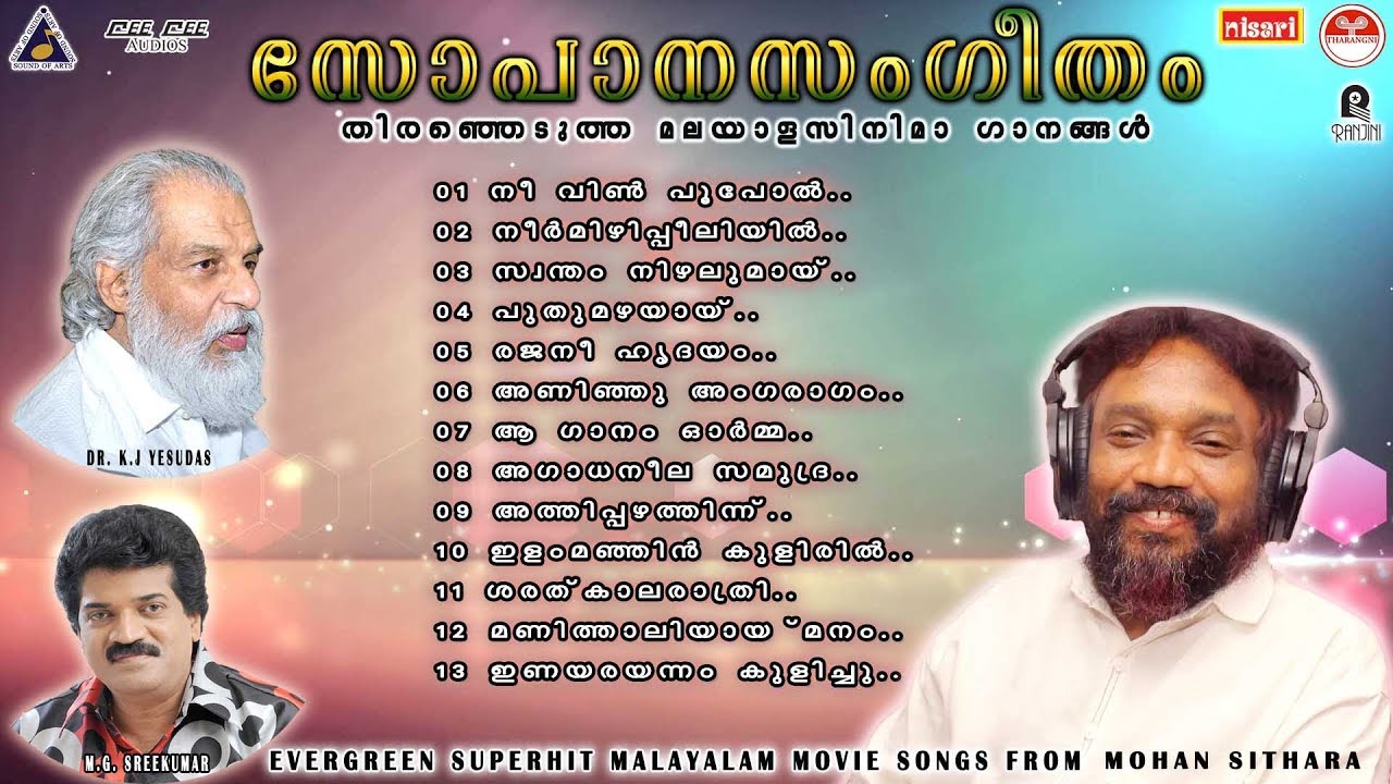 Sopanasangeetham | Mohan Sithara | Yesudas | M G SreeKumar Evergreen ...