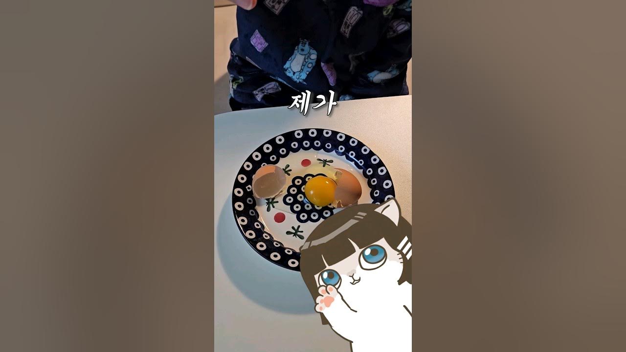 구운 계란은 왜 이럴까 Youtube