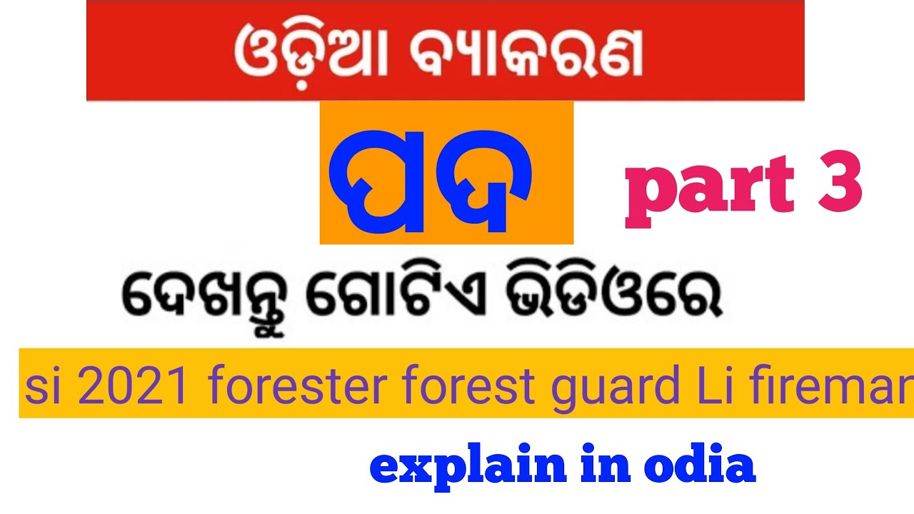 odia grammar pada classes 🥰🥰🥰 || for si 2021 forester forestguard ...