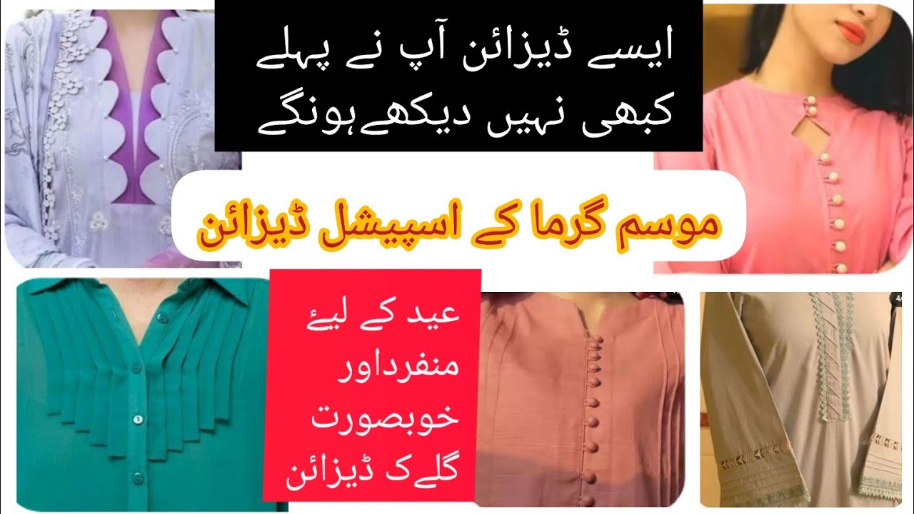 Latest Gala design 2023||Eid k liye Lawn k gala design ||neck designs ...