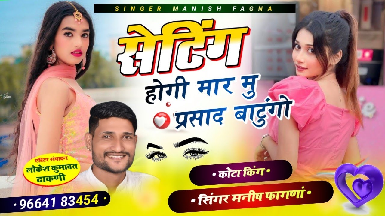 Song(592),सेटिंग होगी मार मु प्रसाद बाटुंगो, Singer Manish Fagna Song ...