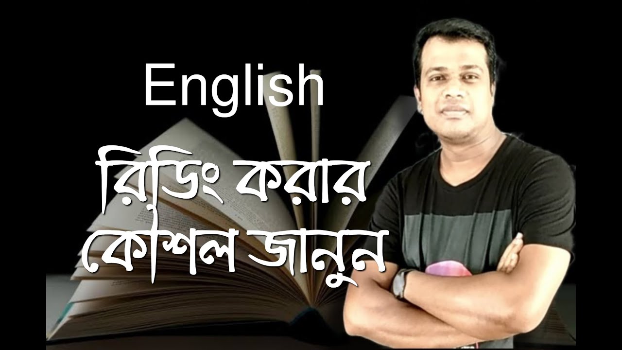 LESSON-15, সহজে ইংরেজী রিডিং করতে শিখুন || Sun academy || Learn English ...