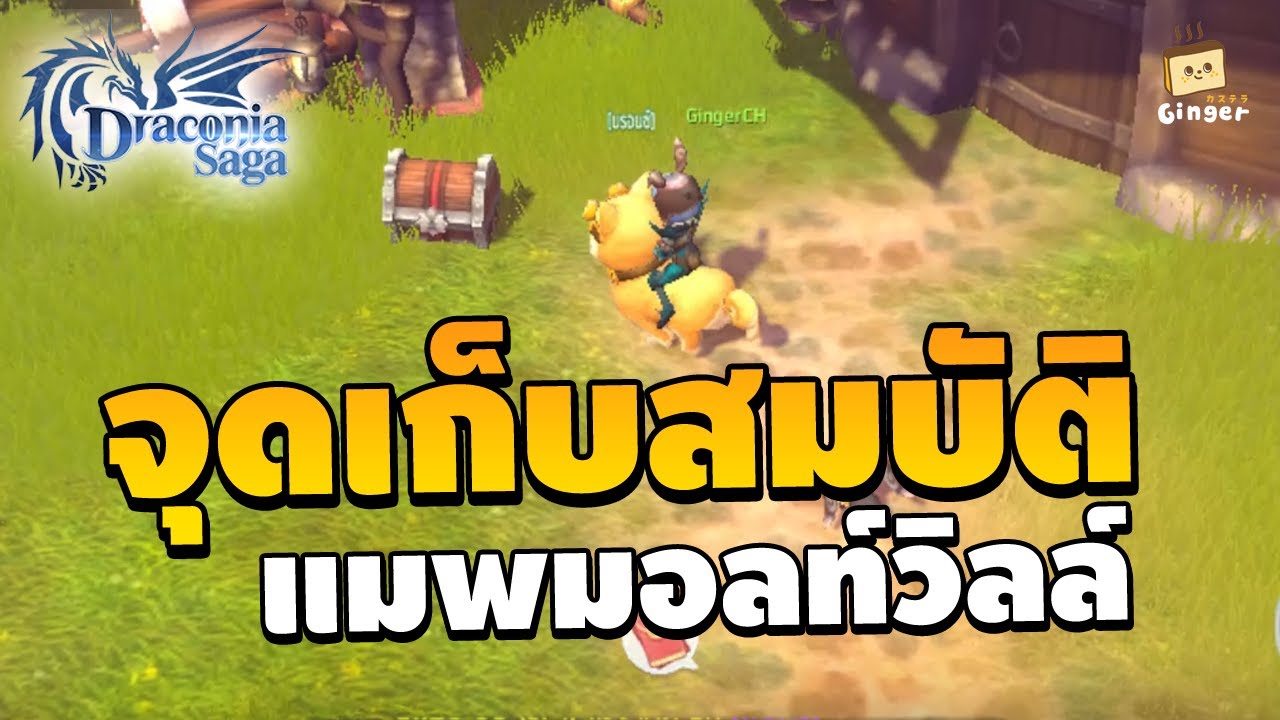 Draconia Saga | จุดเก็บกล่องสมบัติแผนที่มอลท์วิลล์ (Maltville Treasure ...