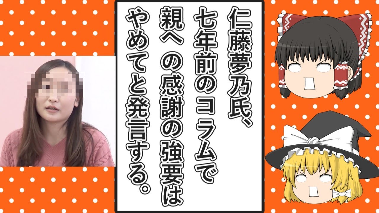 【ゆっくり動画解説】ツイフェミ仁藤夢乃スペシャル 母の日について2017年に書いたコラムで「親への感謝の強要はやめて!」と発言する Youtube