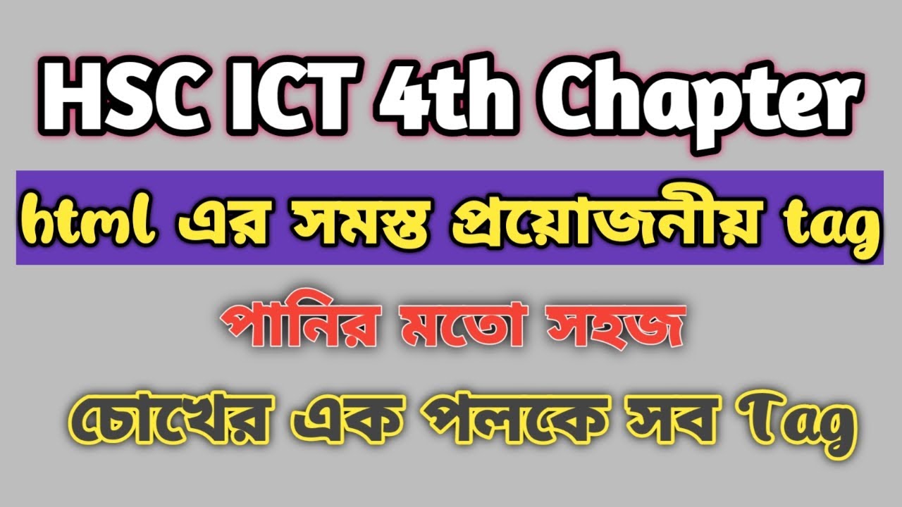 HTML || HSC ICT Chapter 4 || html এর যাবতীয় সকল tag - YouTube
