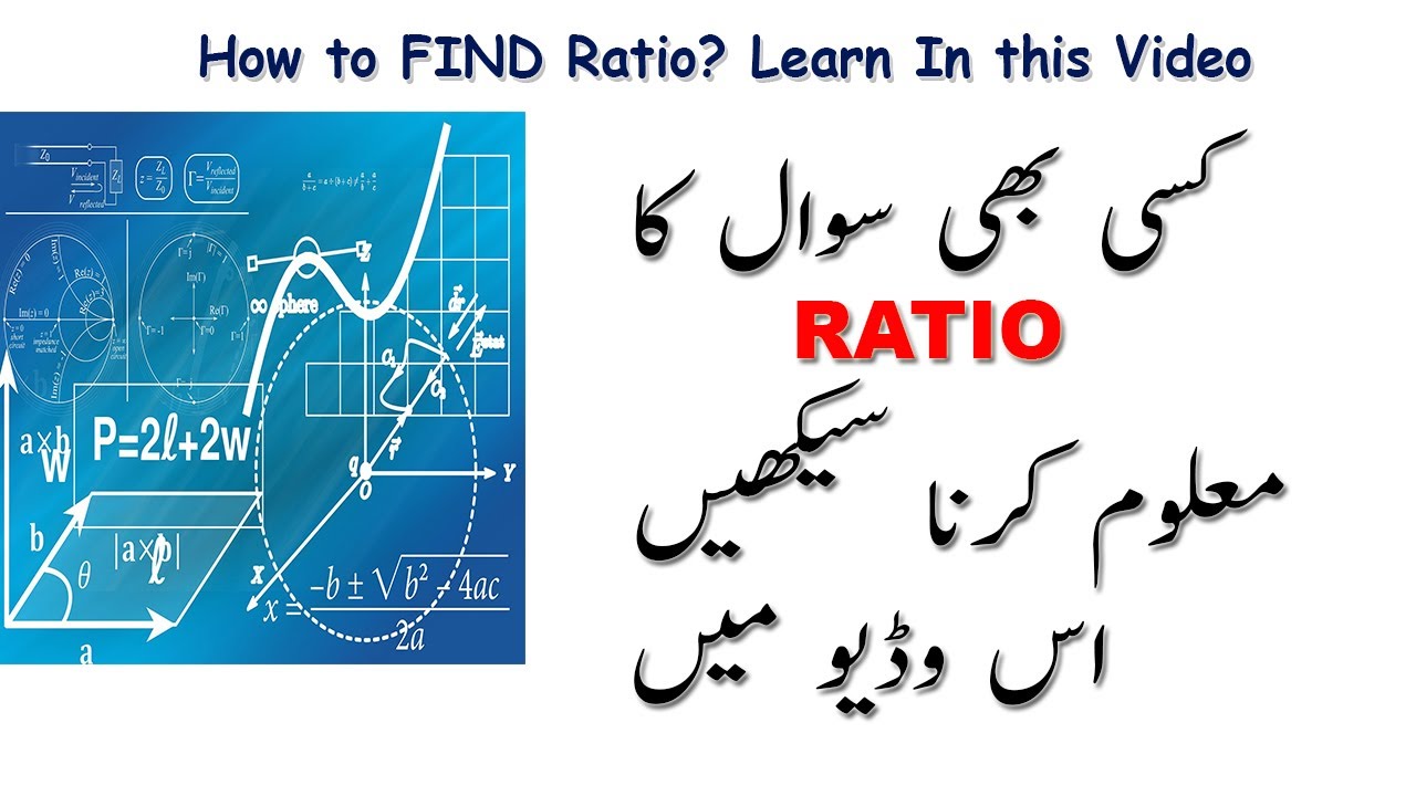 How To Find Ratio Of Any Number Learn Mathematics In Urdu Hindi how-to-find-ratio-of-any-number-learn-mathematics-in-urdu-hindi